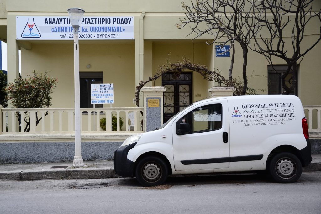 Επικοινωνία - ΑΝΑΛΥΤΙΚΟ ΕΡΓΑΣΤΗΡΙΟ ΡΟΔΟΥ ΔΗΜΗΤΡΗΣ Ιω. ΟΙΚΟΝΟΜΙΔΗΣ